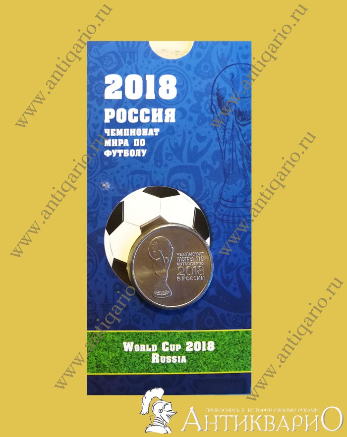 Блистер + монета 25 рублей ЧМ по футболу 2018 (выпуск 2)
