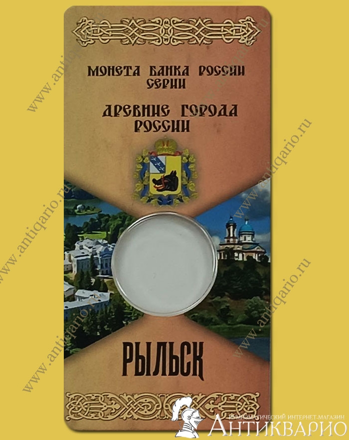 Тематический блистер для монеты Рыльск 10 рублей 2022