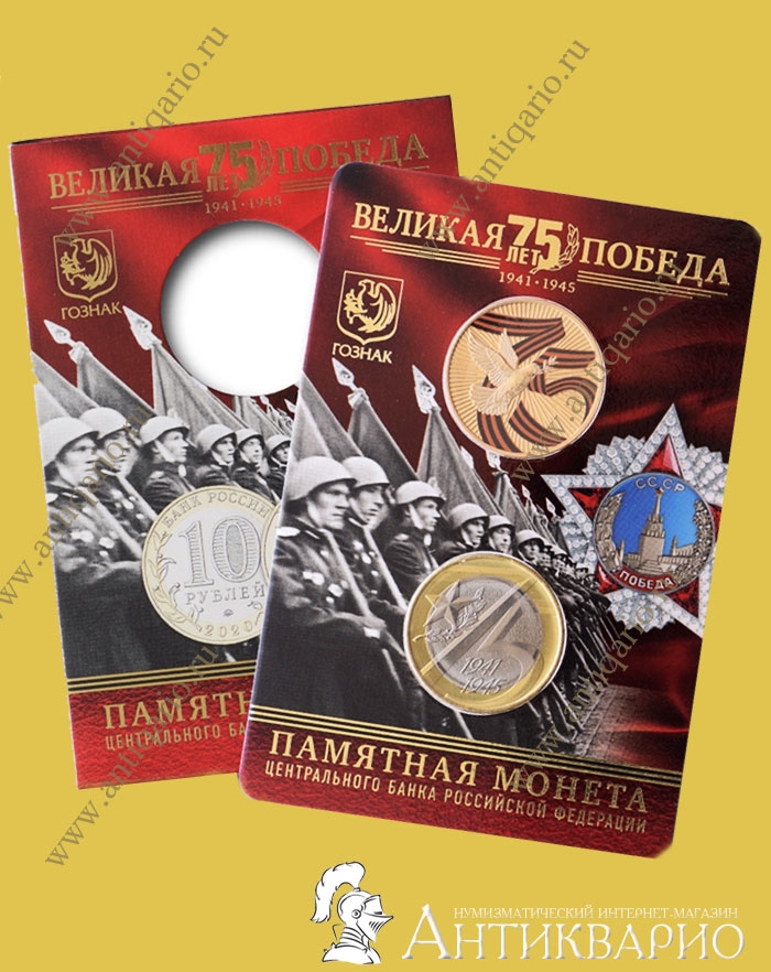 Набор 75 лет Великой Победы официальный буклет монета + жетон ММД Гознак